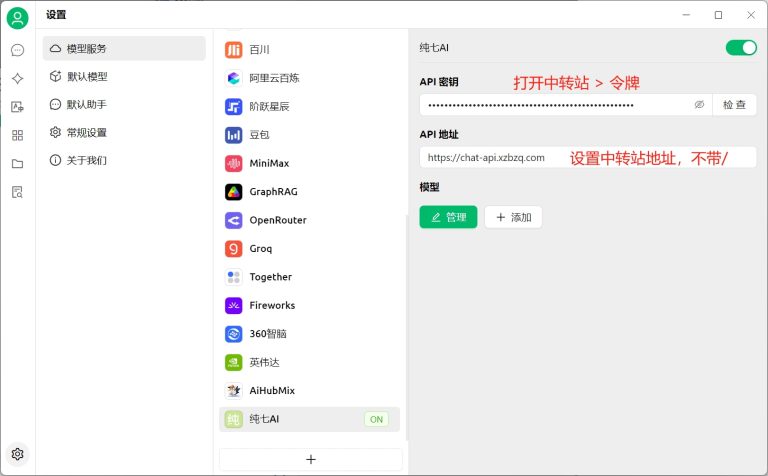 Cherry Studio AI大模型API桌面客户端使用指南 - 纯七博客