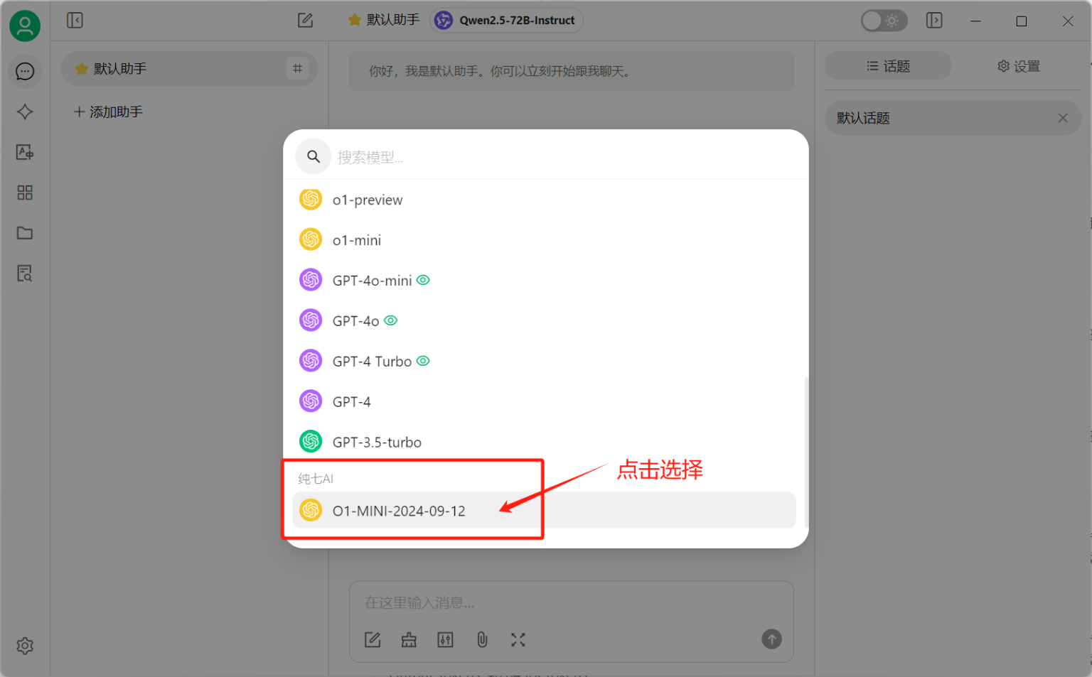 Cherry Studio AI大模型API桌面客户端使用指南 - 纯七博客